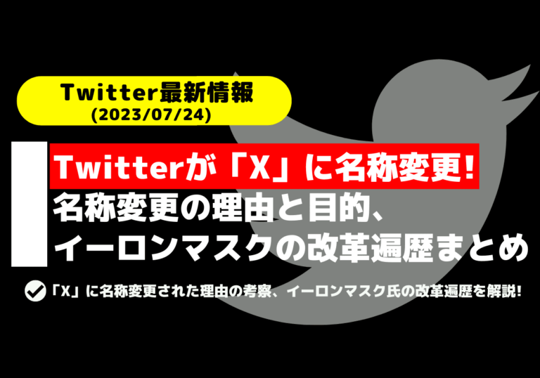 Twitter Blue(X Premium)とは？利用メリット・機能一覧・月額料金など解説 | 株式会社フルスピード